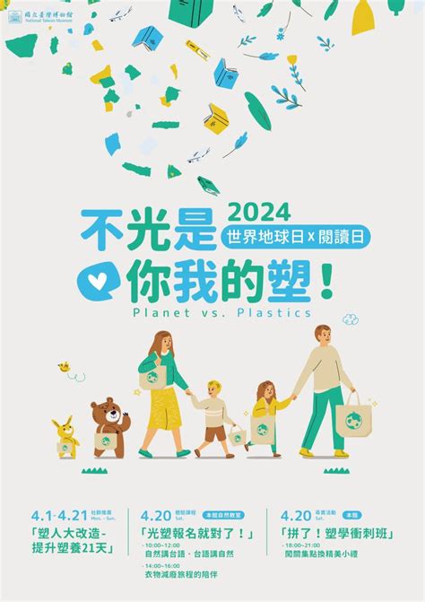 每天一個行動愛地球 臺博館辦地球日活動籲減塑永續 文教 僑務電子報