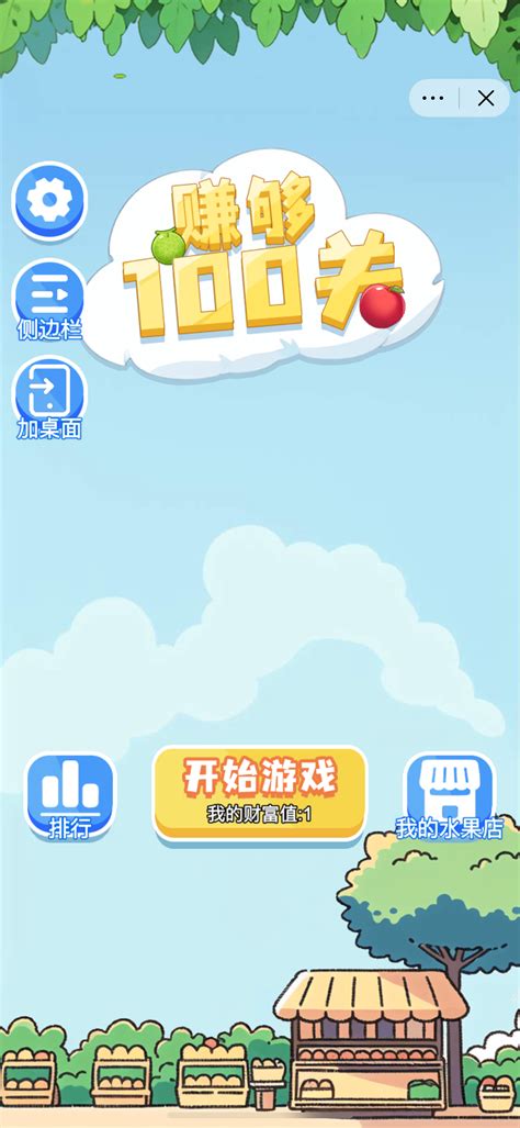 赚够100关中文手机版下载 赚够100关最新安卓版V1 0 0下载 闪玩官网
