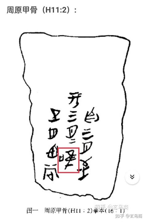 明公簋铭文破译 知乎