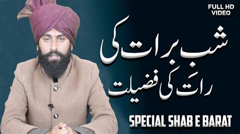 Shab E Barat Ki Raat Ki Fazeelat Aur Barkat One News Page Video