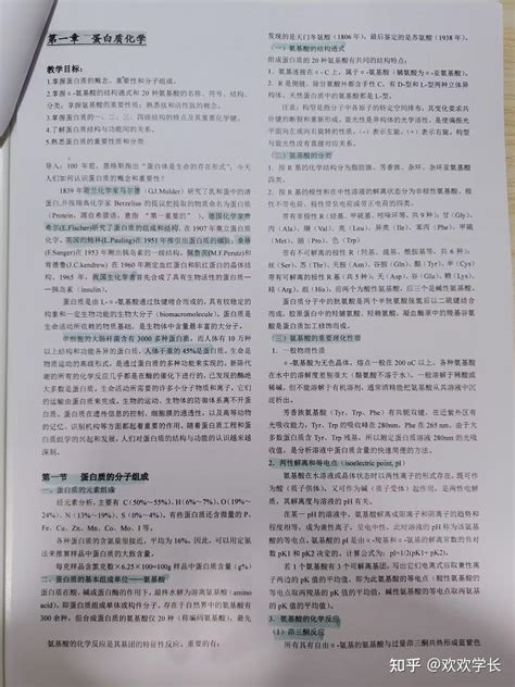 王镜岩版的生物化学总结笔记来啦 知乎