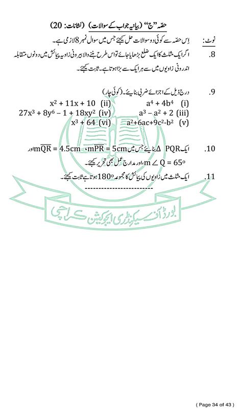 Education Is The Key To Success Mathematics ریاضی For Class Ssc