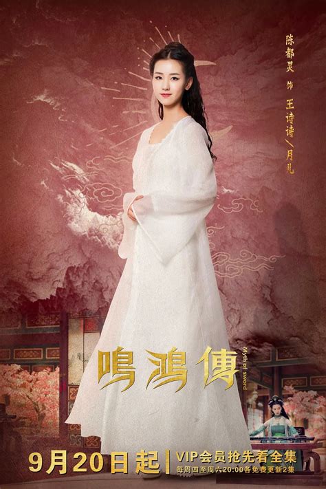 鸣鸿传 陈都灵 高清图片堆糖美图壁纸兴趣社区
