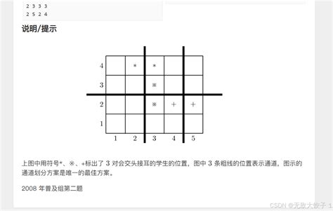 蓝桥杯备考：贪心算法之排座位 排座位算法代码 csdn博客