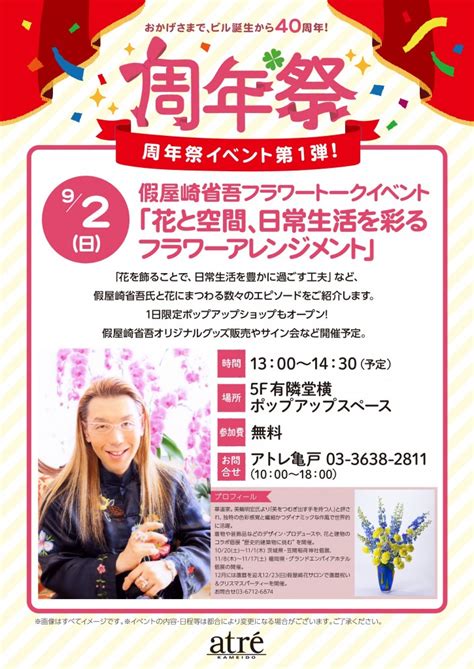 新着情報 假屋崎省吾 オフィシャルサイト