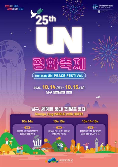 Un평화축제 지역축제 대한민국 구석구석 축제