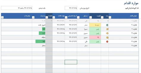 فایل اکسل مدیریت وظایف نگارستان، مرجع فایل کاربردی