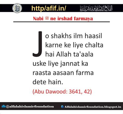 Ilm Hasil Karne Wale Ke Liye Jannat Ka Raasta Asaan Al Falah Islamic