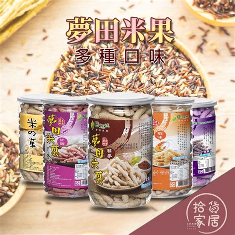 自然友善五結鄉農會夢田米菓 糙米 紅麴 黑米 蝦味 紅藜 米菓 米餅 副食品 米果 寶寶零食 零食 幼兒 蝦皮購物