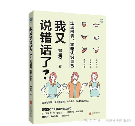 做一个会说话的人 知乎