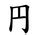 Appendix Unicode CJK Unified Ideographs 5000 Wiktionary