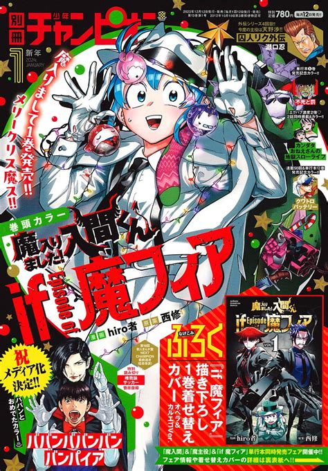 『魔入りました！入間くん If Episode Of 魔フィア』描き下ろし単行本1巻着せ替えカバーが別冊少年チャンピオン新年1月号の付録で登場