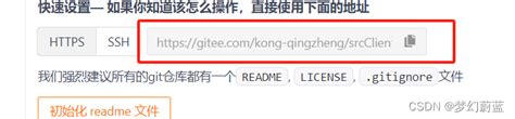 Vscode提交代码到gitee（保姆教程）vscode Gitee Csdn博客