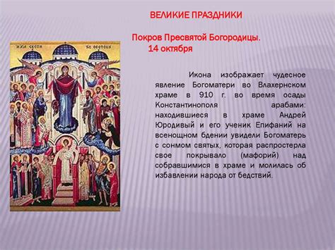 Праздничные Иконы Православных праздников презентация онлайн