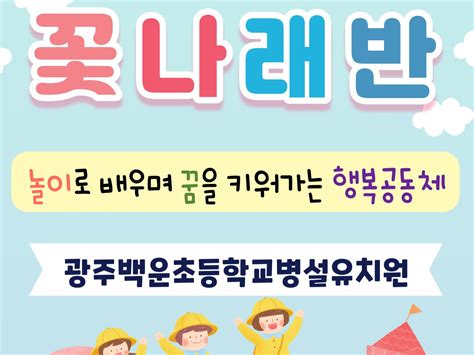 2023 광주백운초등학교병설유치원 꽃나래반 Band