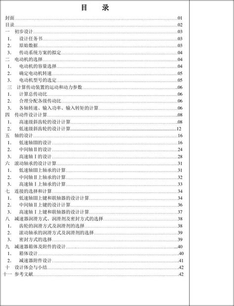 机械课程设计二级减速器word文档在线阅读与下载无忧文档