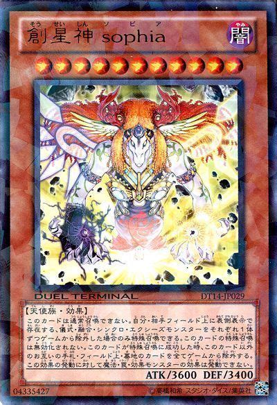 【遊戯王】 創星神 Sophia Dt14ウル の通販 カーナベル