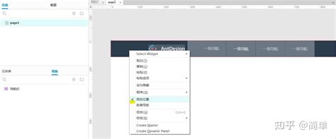 Axure入门教程之母版 知乎