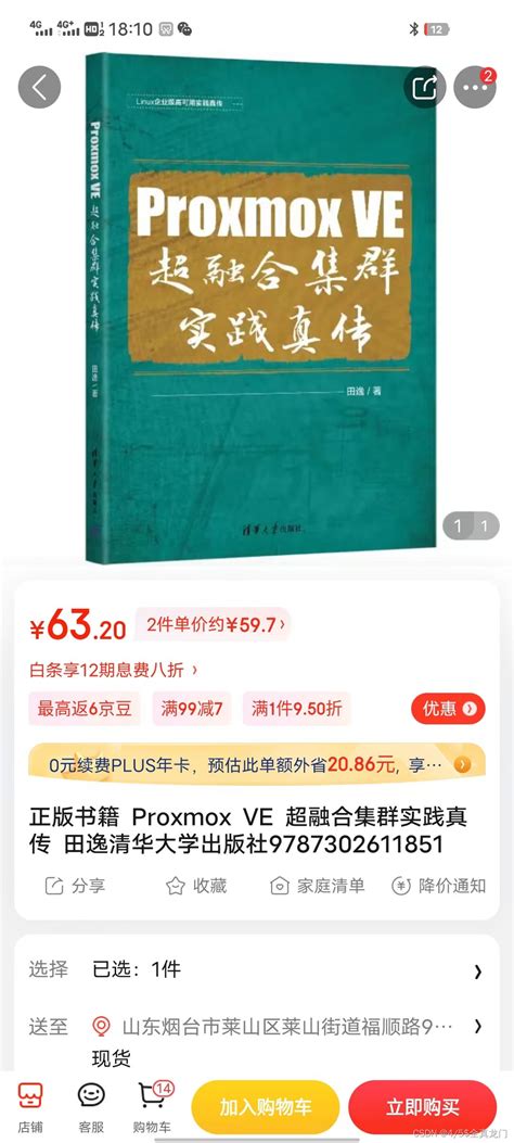 《proxmox Ve 超融合集群实践真传》正式出版发行proxmox超融合pdf Csdn博客