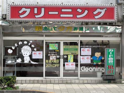 クリーニングショップ「バーディー」」の基本情報 せいせき 多摩市聖蹟桜ヶ丘駅周辺の商店街