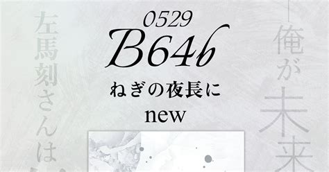 ヒ腐マイ Clb19新刊通販のお知らせ Sagaのイラスト Pixiv