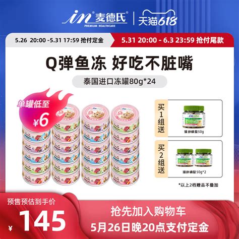 【618预售】麦德氏猫罐头进口80g24罐母猫幼猫咪猫零食主食罐头虎窝淘