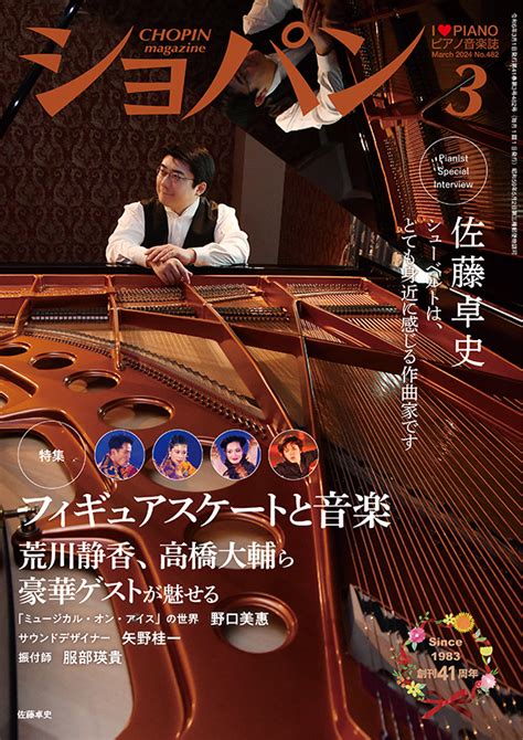 月刊ショパン│株式会社ハンナ