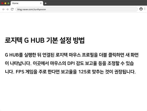 로지텍 G Hub 마우스 매크로 프로그램 다운로드 네이버 블로그