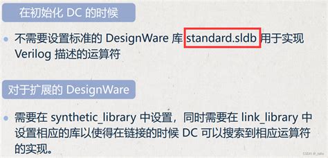 芯动力——硬件加速设计方法学习笔记（第四章）逻辑综合 dc工具 芯动力soc慕课csdn csdn博客
