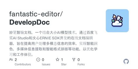Github Fantastic Editordevelopdoc 妙笔智编文档，一个结合大小ai模型技术，通过百度飞桨ai