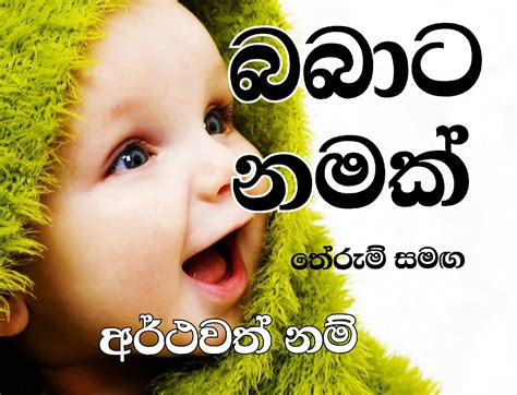 Babata Namak බබාට නමක්