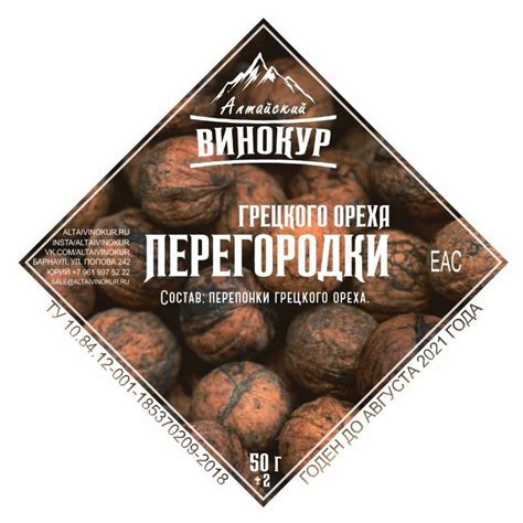 Настойка "Перегородки грецкого ореха" (id 103524064)