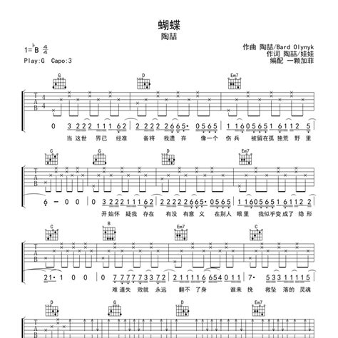 蝴蝶吉他谱c调（编配旋律太美妙了）陶喆弹唱六线谱 曲谱屋