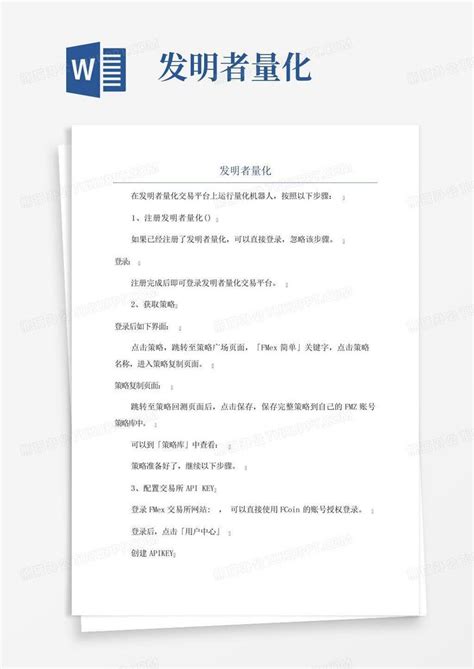 发明者量化word模板下载编号lmrkooed熊猫办公