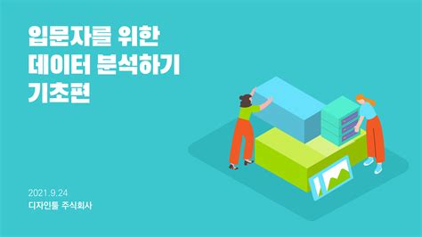 6 일러스트 Ppt 템플릿 Designtool 디자인 오픈소스