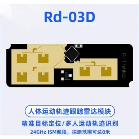 【為之有限公司】安信可 Rd 03d 毫米波雷達感應模組 多人追蹤 禁區設置 蝦皮購物