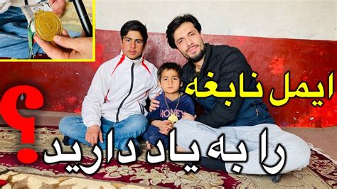 پسر دست فروش مدال آور معارف شعار کوچک ریس جمهور آینده ایمل نابغه Youtube