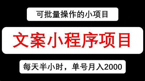 抖音毒文案小程序项目丨短视频中视频丨适合宝妈丨居家工作丨学生丨网络兼职丨网络创业项目丨网络赚钱丨网赚项目丨副业兼职丨电脑项目 YouTube