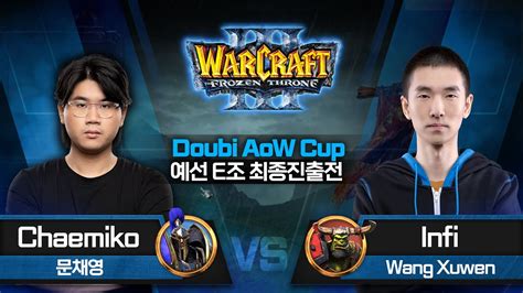 Chaemiko H Vs Infi O 워크래프트3 Doubi Aow 예선 E조 최종진출전 Warcraft3