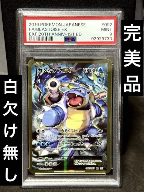【最安値】カメックスex Sr Cp6 Psa9 By メルカリ