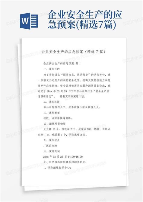 企业安全生产的应急预案精选7篇word模板下载编号qkjdvnor熊猫办公