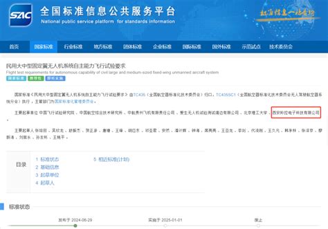 羚控科技参与起草两项无人机系统国家标准 艾邦智飞网