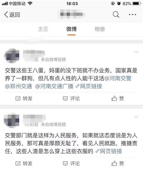 鄭州一男子微博罵交警言語不堪，罵完還「艾特」河南交警，現被行拘 每日頭條