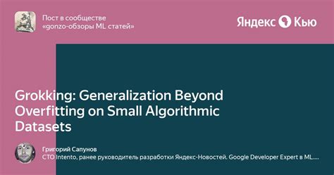 grokking generalization beyond overfitting on small algorithmic