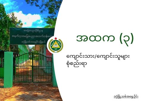 အထက ၃ အရှေ့ဒဂုံ Official Facebook