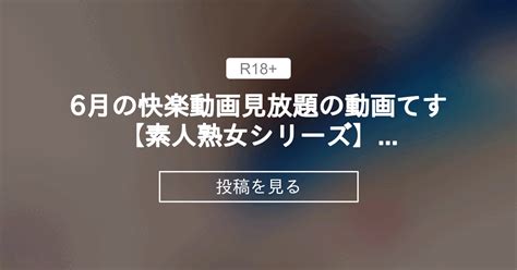 ♡6月の快楽動画見放題の動画です♡【素人熟女シリーズ♡】これがアラフィフ熟女の本気バイブオナニー！♡ 画面いっぱいのおま こからエッチな液が