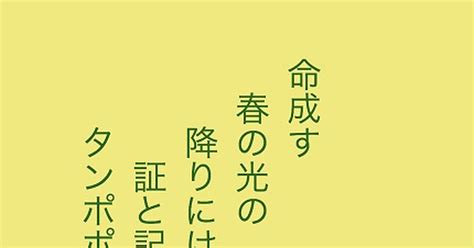 短歌 タンポポの黄色 光畑昌子のイラスト Pixiv