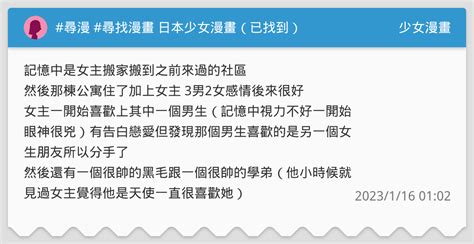 尋漫 尋找漫畫 日本少女漫畫已找到 少女漫畫板 Dcard