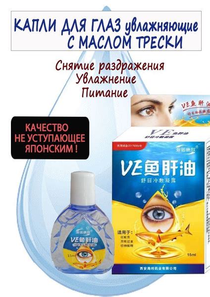 Капли для глаз с маслом трески - купить с доставкой по выгодным ценам в ...