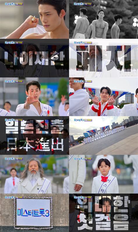 미스터트롯3 상의 탈의→나이 제한 폐지101팀 참가자 첫 공개